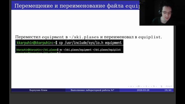 Защита лабораторной работы №7