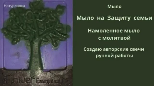Молитва. Защита семьи.