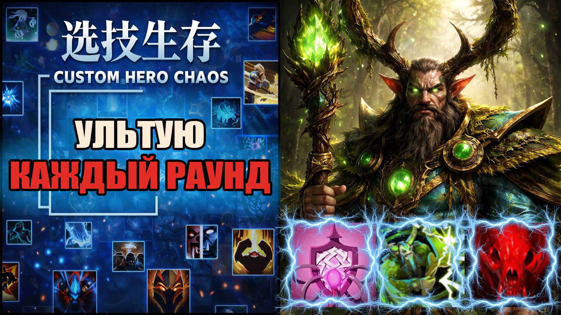 Ошибка стоила... CUSTOM HERO CHAOS DOTA 2