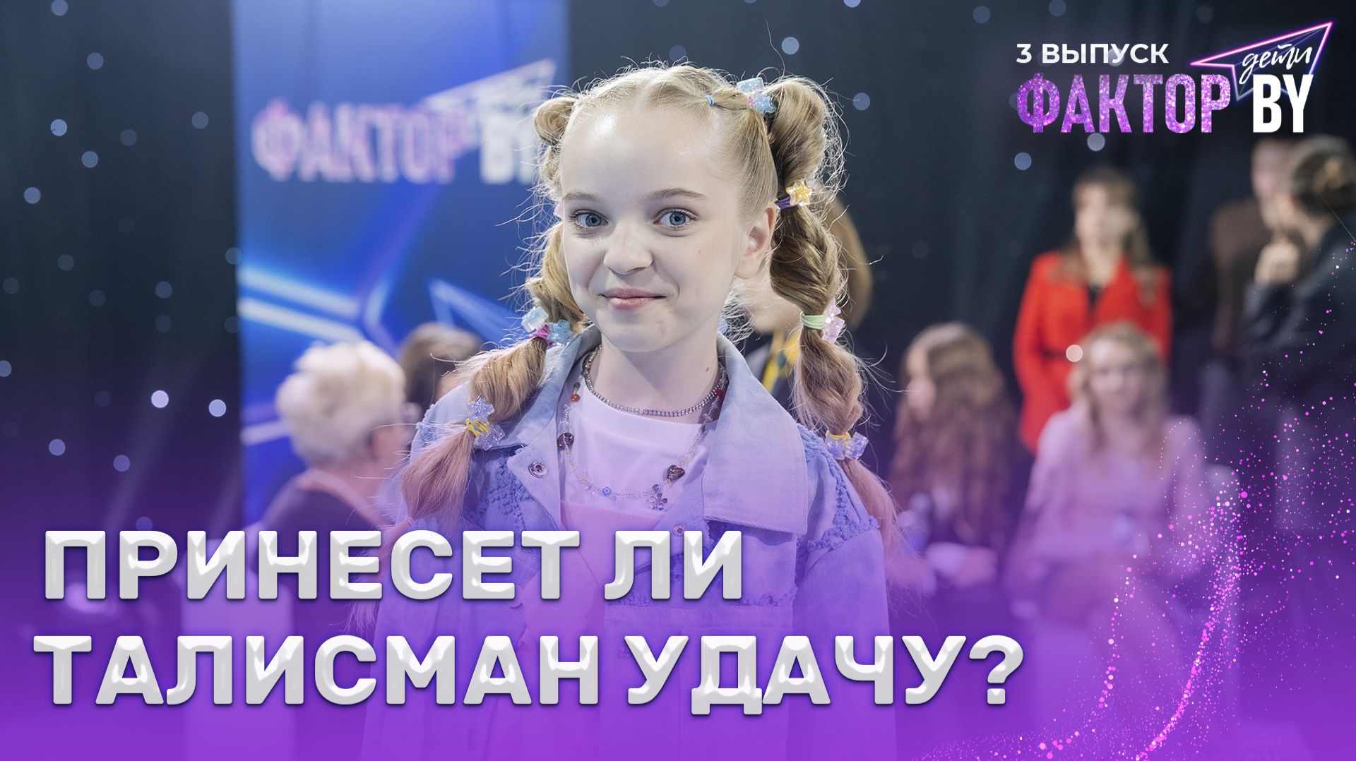 Ксения Зощук — Girl on Fire | ФАКТОР.BY. Дети | 1 сезон | 3 выпуск