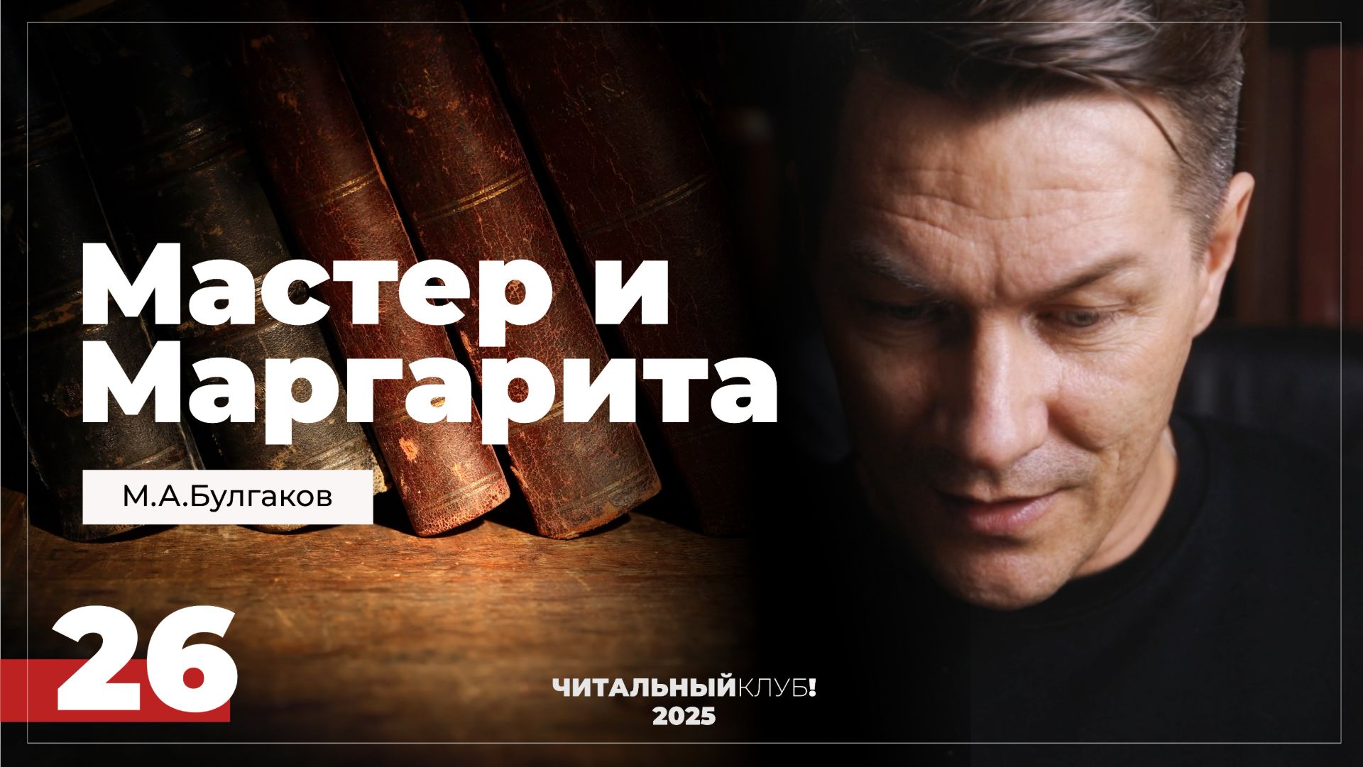 Мастер и Маргарита. Глава 26. (Погребение)