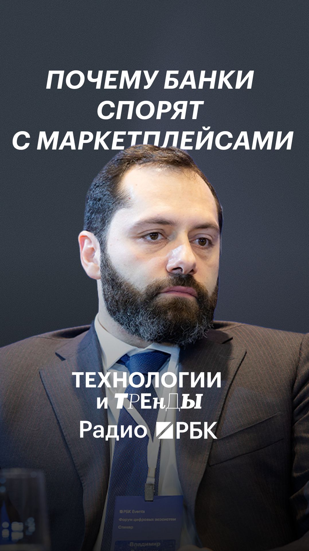 Почему банки спорят с маркетплейсами