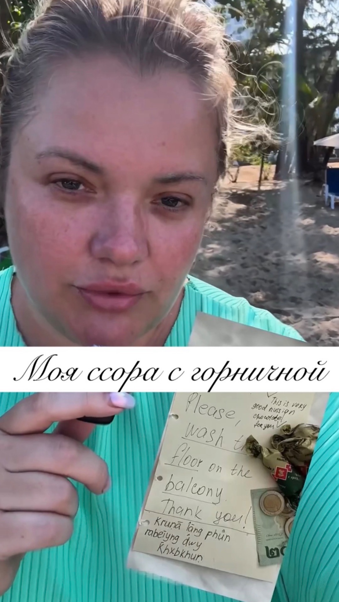 МОЯ ССОРА С ГОРНИЧНОЙ