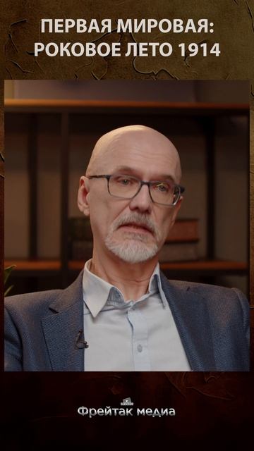 Первая мировая война: роковое лето 1914 года | Честная история