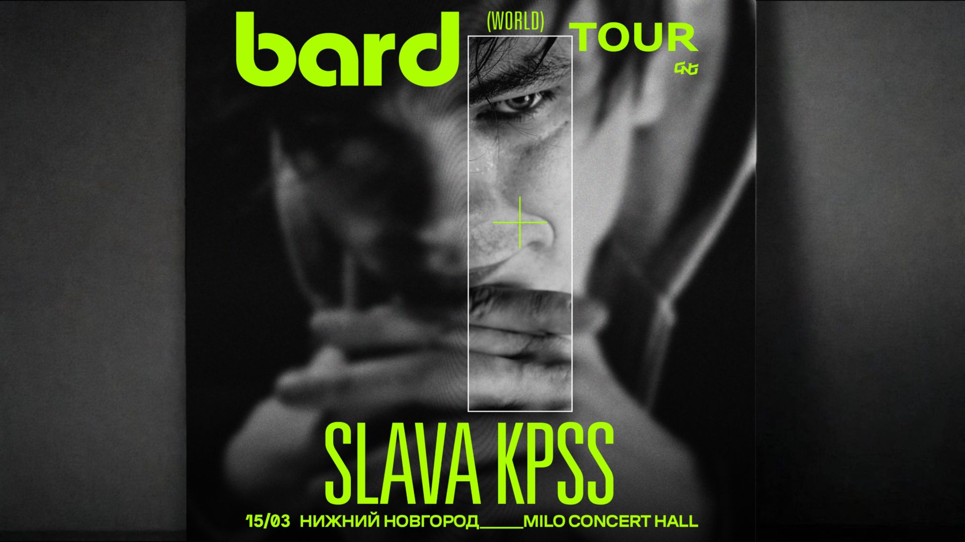 Слава КПСС - bard world tour (LIVE VIDEO) (Нижний Новгород | 15 Марта 2026)