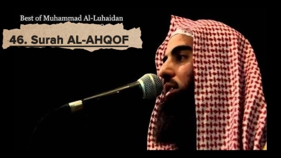46. Сура Ал Ахкоф  Мухаммад Ал Люхайдан