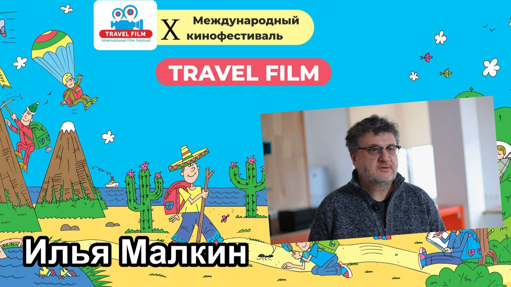 Илья Малкин