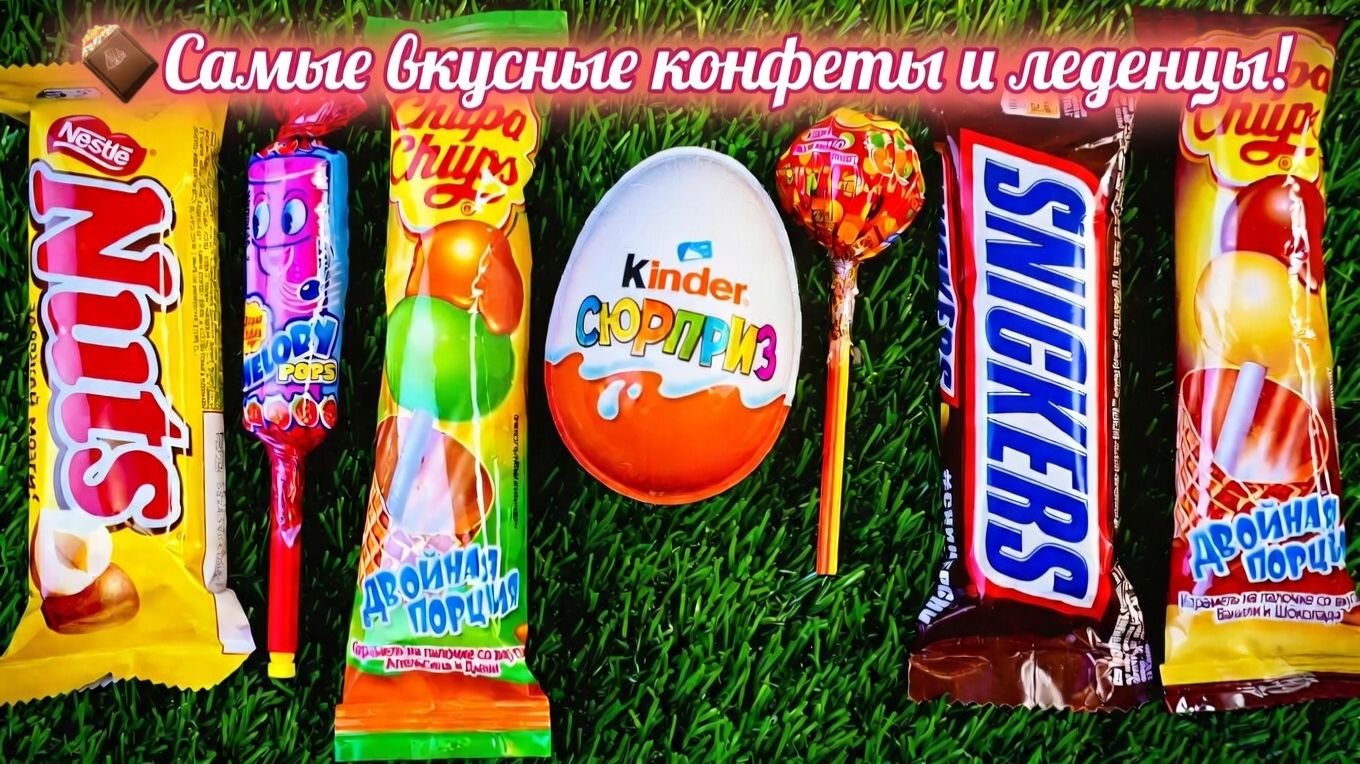 🍭🍬 ASMR Самые вкусные конфеты, леденцы и батончики + Kinder Surprise! Залипательное видео