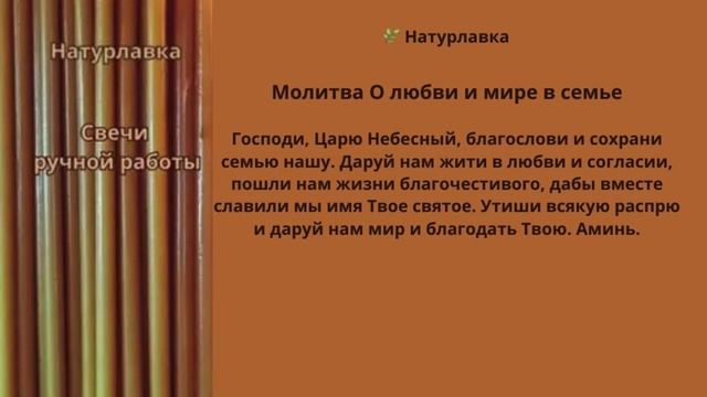 Молитва О любви и мире в семье.