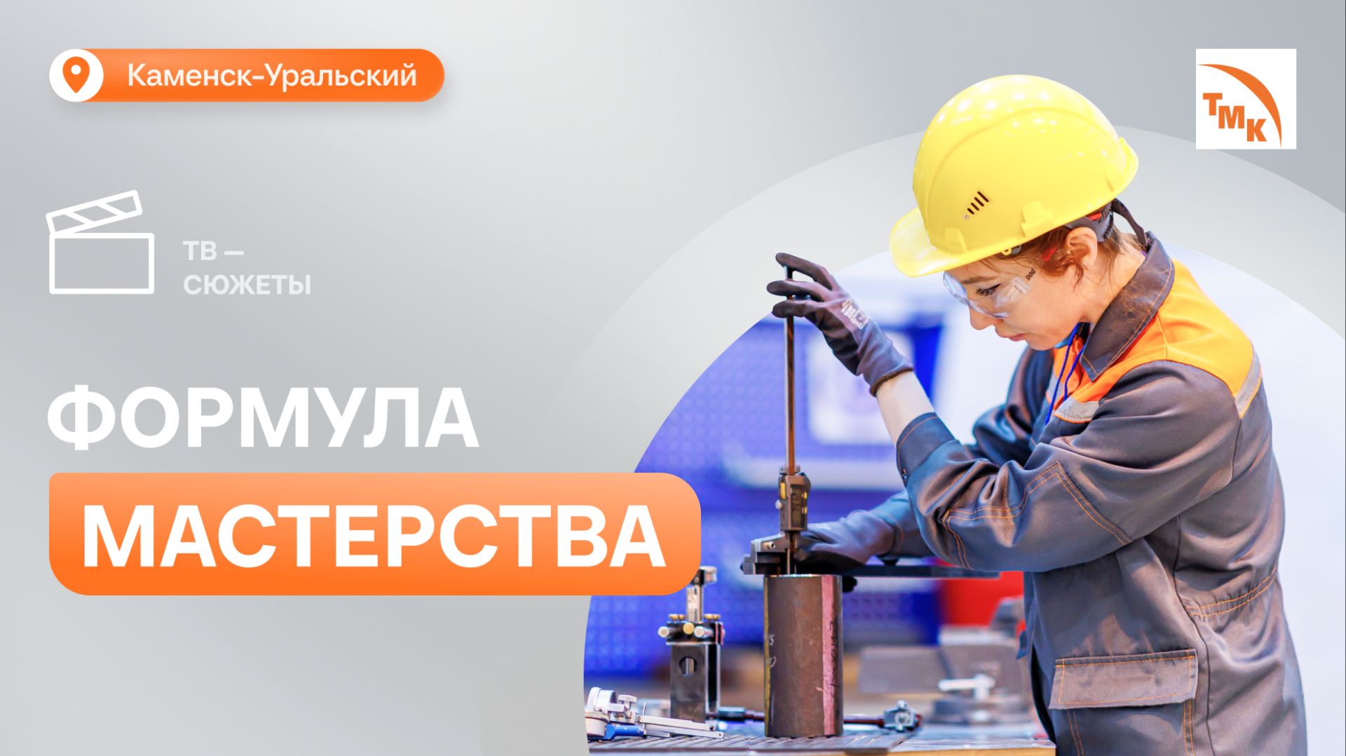 На СинТЗ провели первый профессиональный марафон