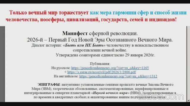 ПЕРВЫЙ -manifest-sfernaia-revoliuciia-vecnogo-mira ГГСГ