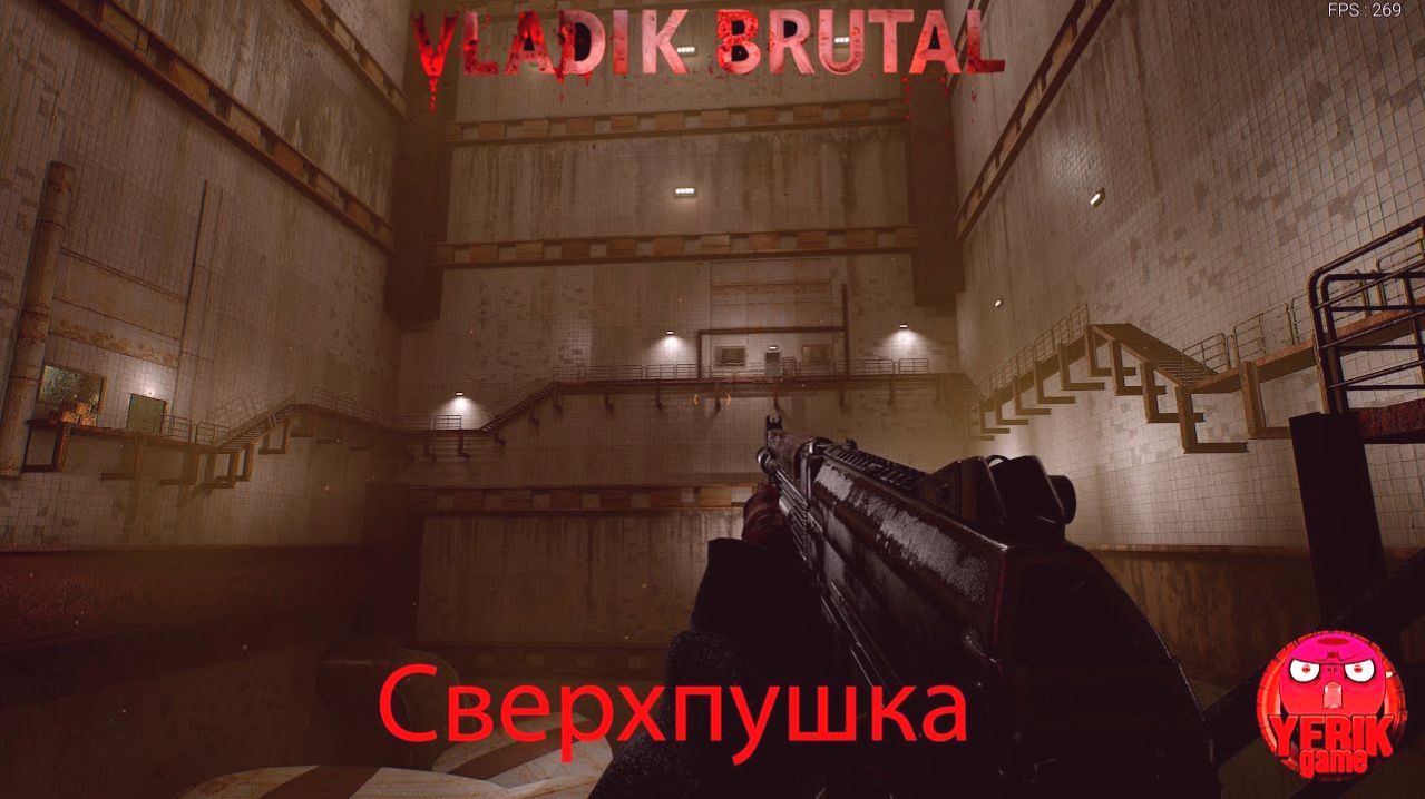 Сверхпушка | VLADiK BRUTAL #3