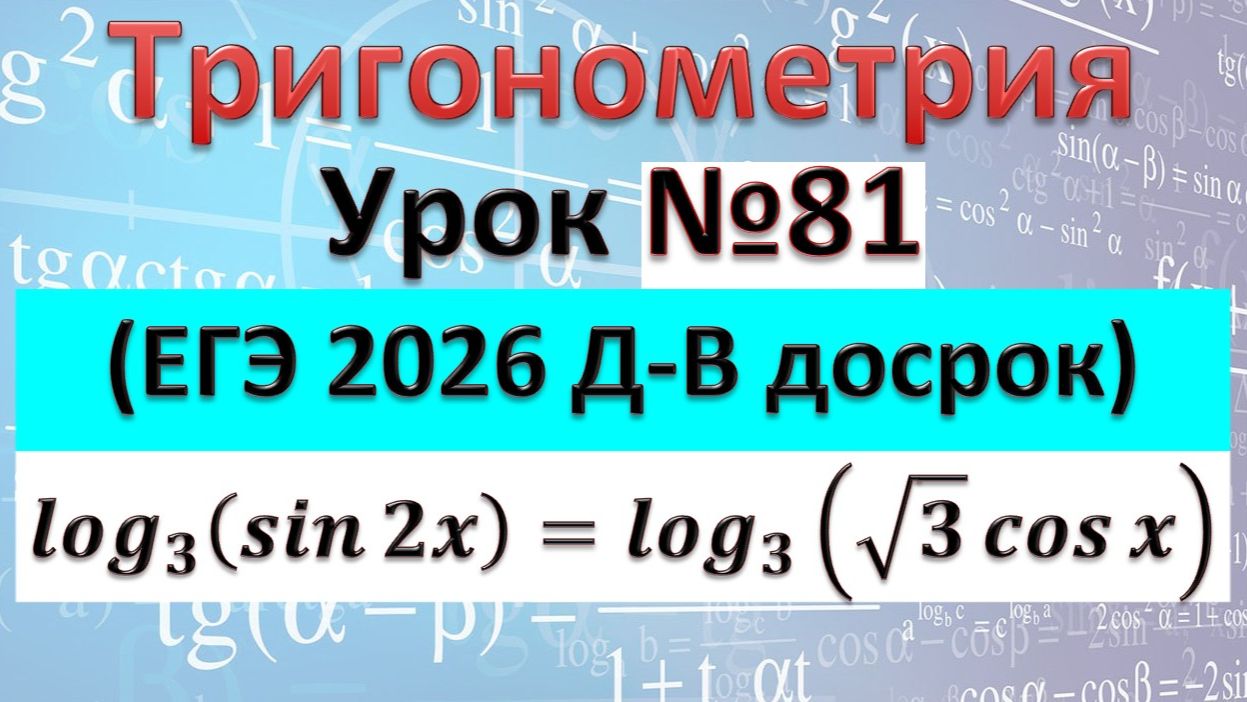 Разбор 13-го задания из Досрока по профильной математике ЕГЭ 2026 Д-В