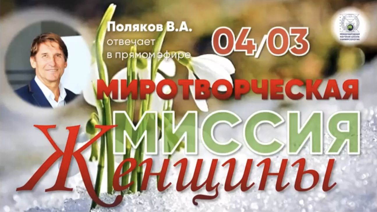 Миротворческая миссия женщины