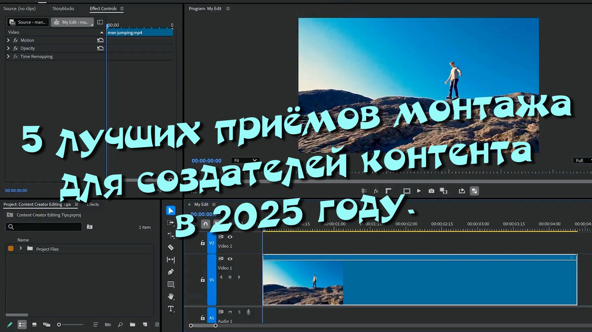 5 лучших приёмов монтажа для создателей контента в 2025 году
