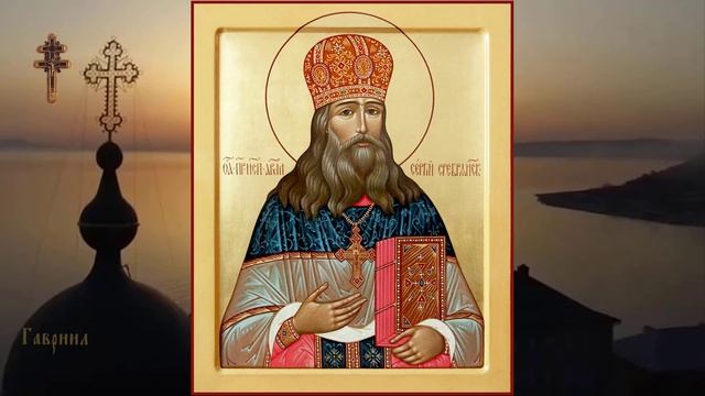 Преподобный Сергий (Сребрянский) архимандрит, исповедник, Тверской (1948)