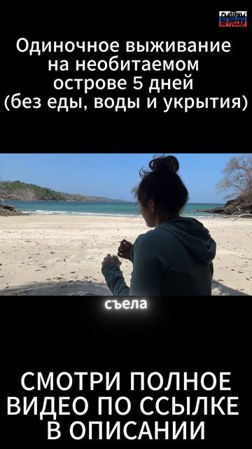 Одиночное выживание на необитаемом острове 5 дней (без еды, воды и укрытия) ЧАСТЬ 8/18
