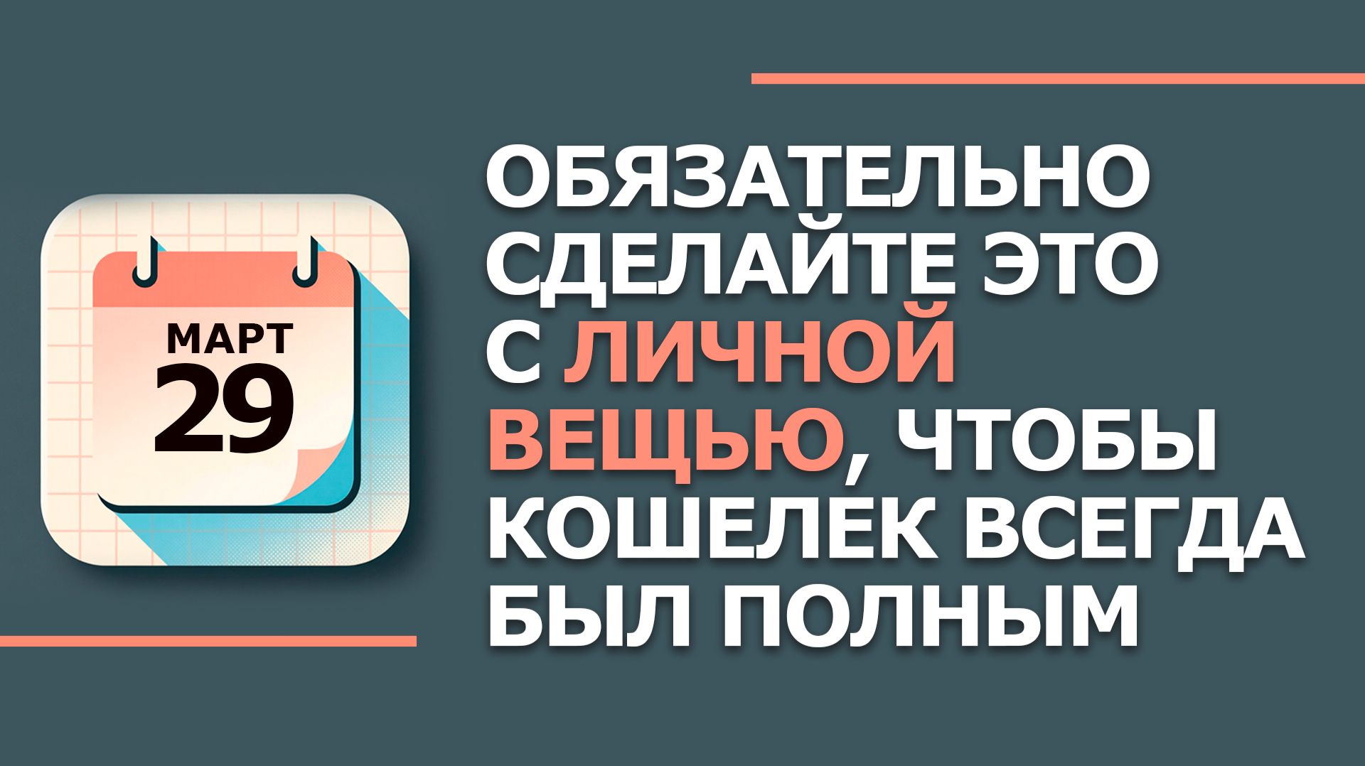 29 марта Саввин День. Что нельзя делать 29 марта Саввин День. Народные традиции и приметы