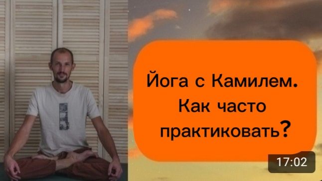 Как часто нужно практиковать?