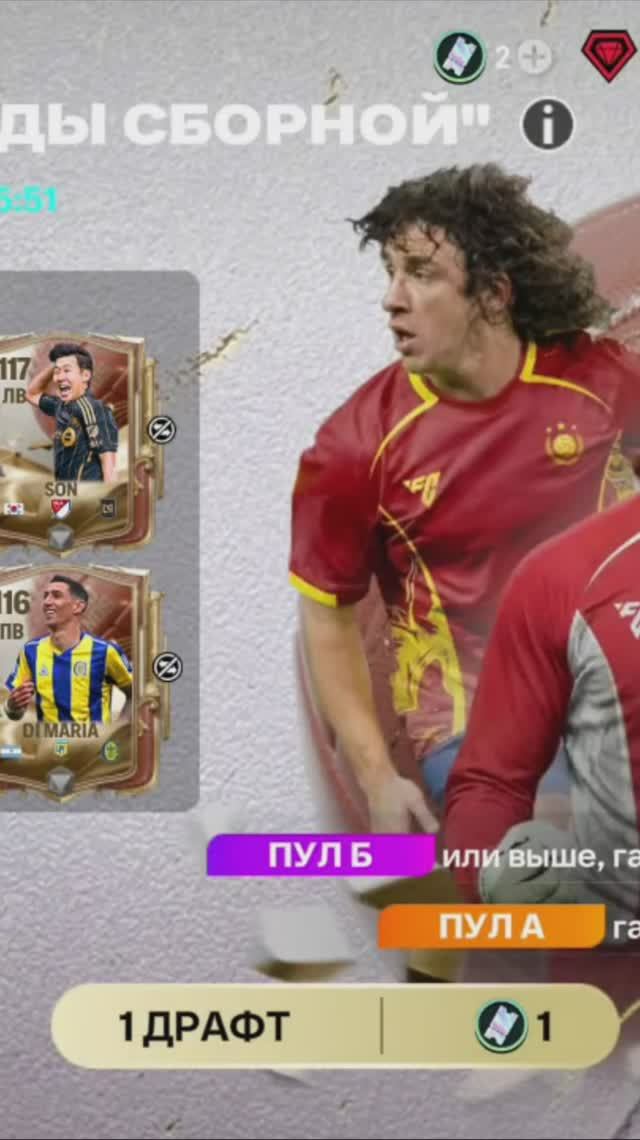 1 ДРАФТ ЛЕГЕНДЫ СБОРНОЙ #fcmobile #фкмобайл #fc26 #фк26 #shorts