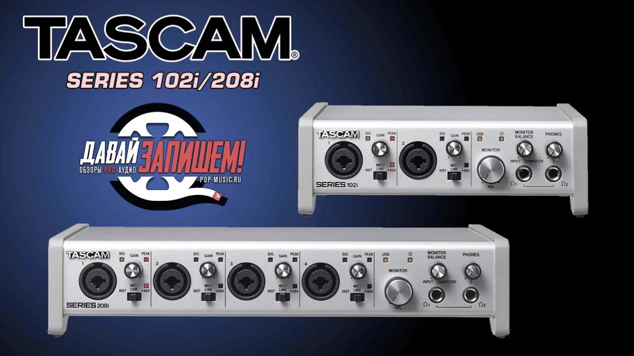 Звуковые карты TASCAM SERIES 208i и TASCAM SERIES 102i