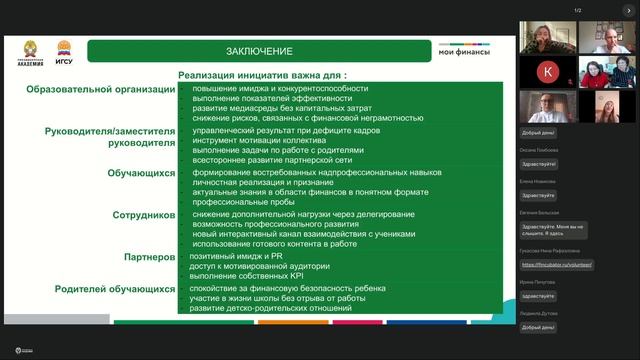 Современные Технологии Управления, Респ. Бурятия и Забайкальский край, 27.03 – день 9