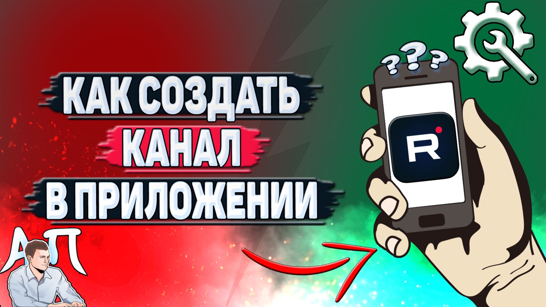 Как создать канал в приложении Рутуб?