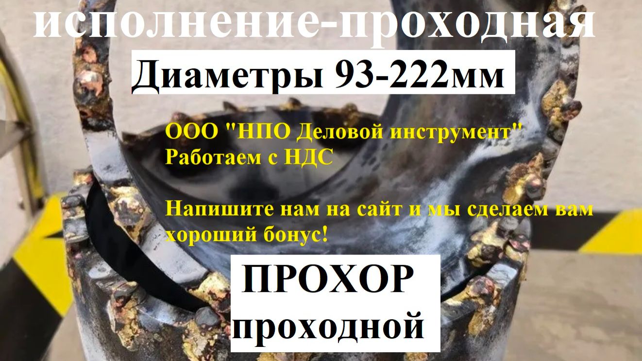 Коронка Прохор (твердосплавная)