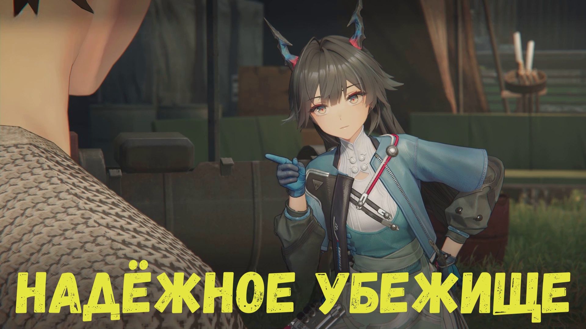 Глава 1. Операция 1. Истощённые земли. Задание 5. Надёжное убежище. Arknights Endfield