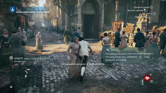 Assassin's Creed® Единство #5