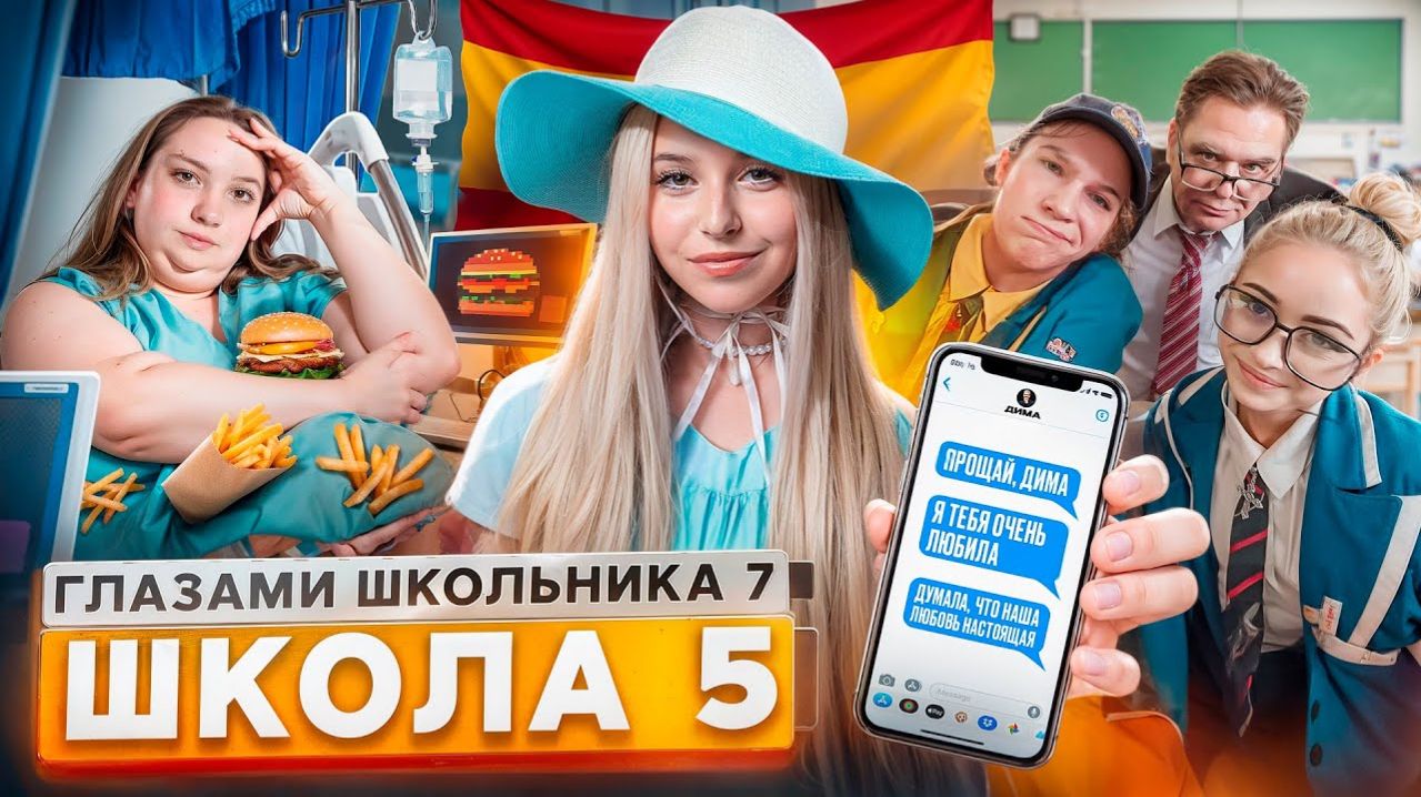 От первого лица: Школа 7 😱 ПОХУДЕЛА РАДИ ПАРНЯ 🤯 КИНУЛ ВСЕХ 😰 УКРАЛ ЖИЗНЬ ДЕВУШКИ 🥺 I ШГШ