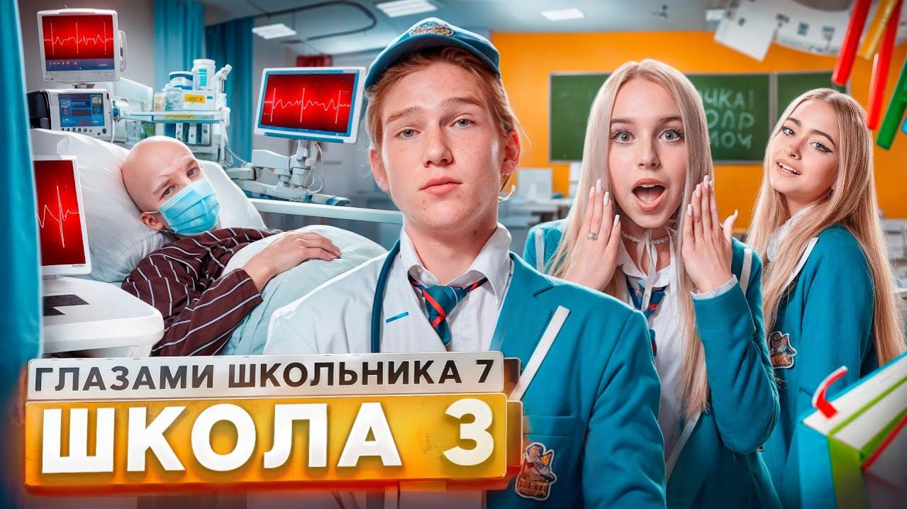 От первого лица: Школа 7😡 СКАНДАЛ в ШКОЛЕ 😱РАЗГРОМИЛИ САЛОН 😰БОЛЬНОЙ ОДНОКЛАССНИК 🥹 I ШГШ