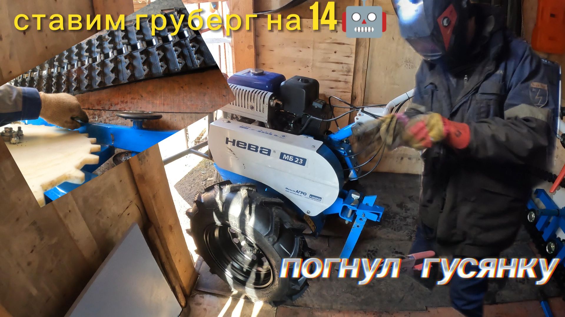 апгрейд на груберг