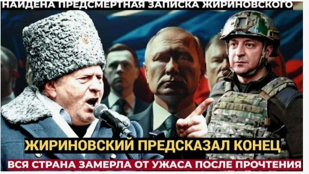 Жириновский предсказывал дату окончания СВО - точность прогнозов поражает