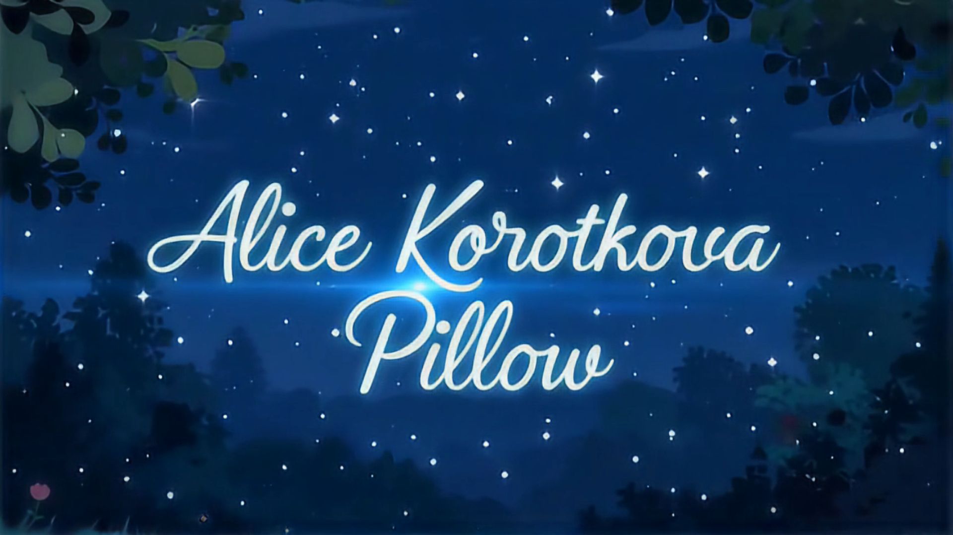 Алиса Короткова - Подушка (клип)