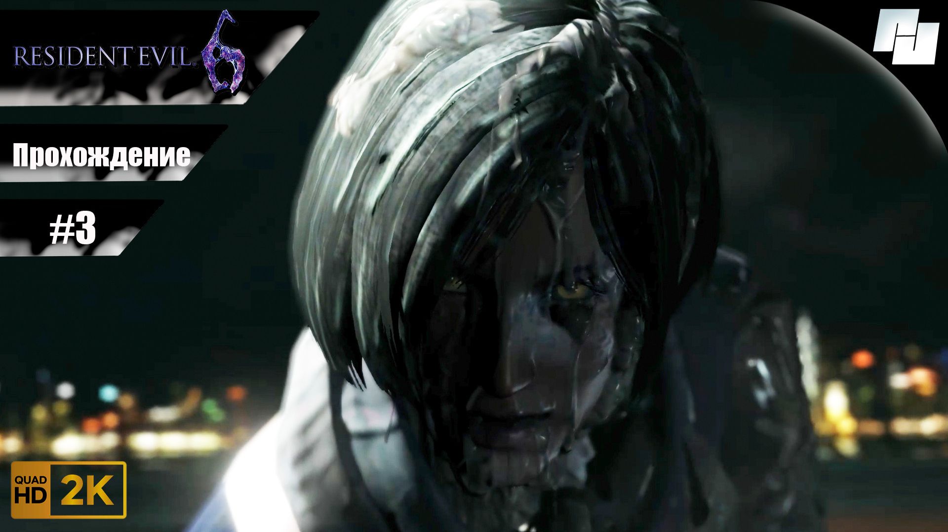 Resident Evil 6 // Прохождение #3 Ада Вонг ФИНАЛ (Русские субтитры)