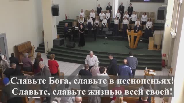 "Славьте Бога ,славьте в песнопеньях!.."