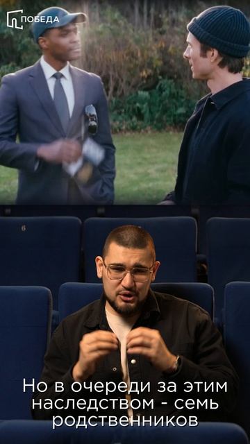 Анонс фильма "Наследник"