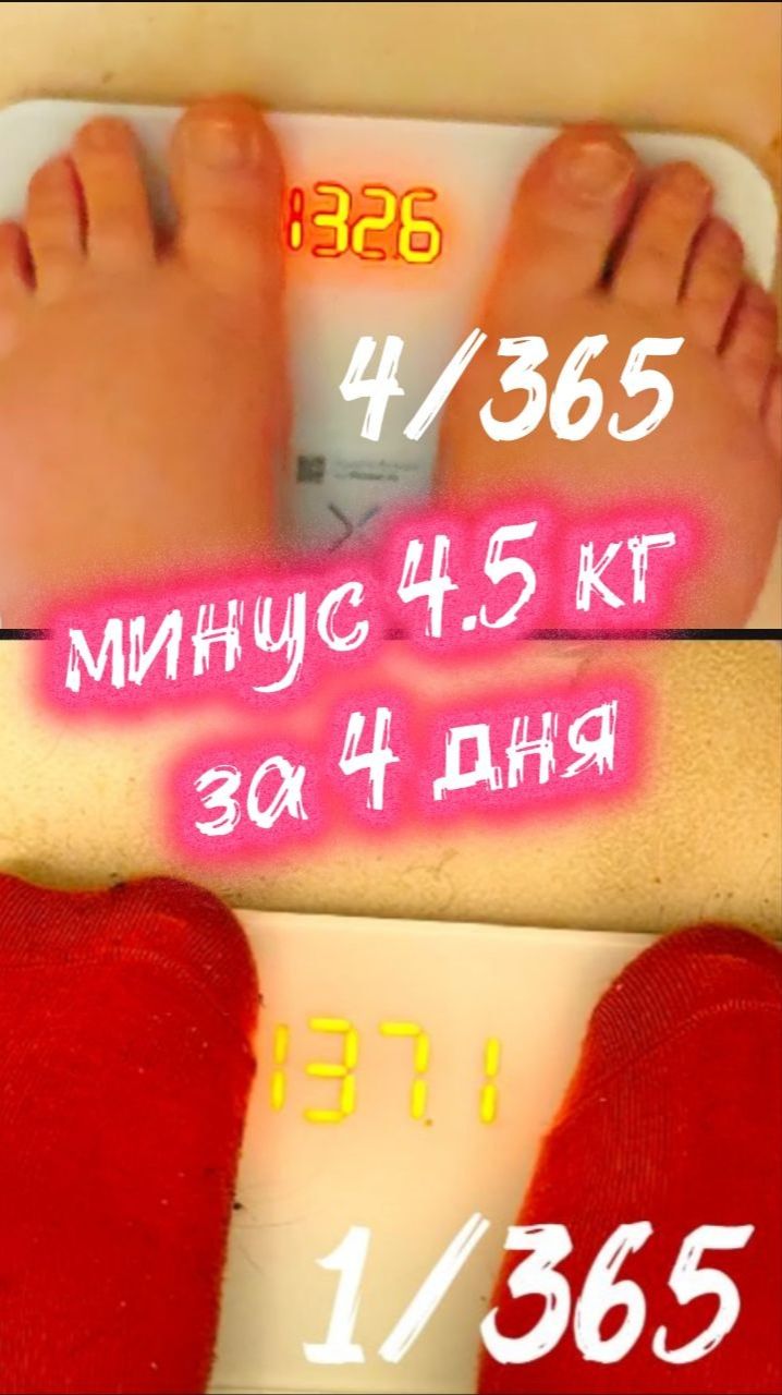 4/365 Стройнею со 137кг