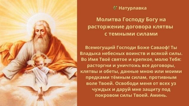 Молитва расторжение с темными силами.