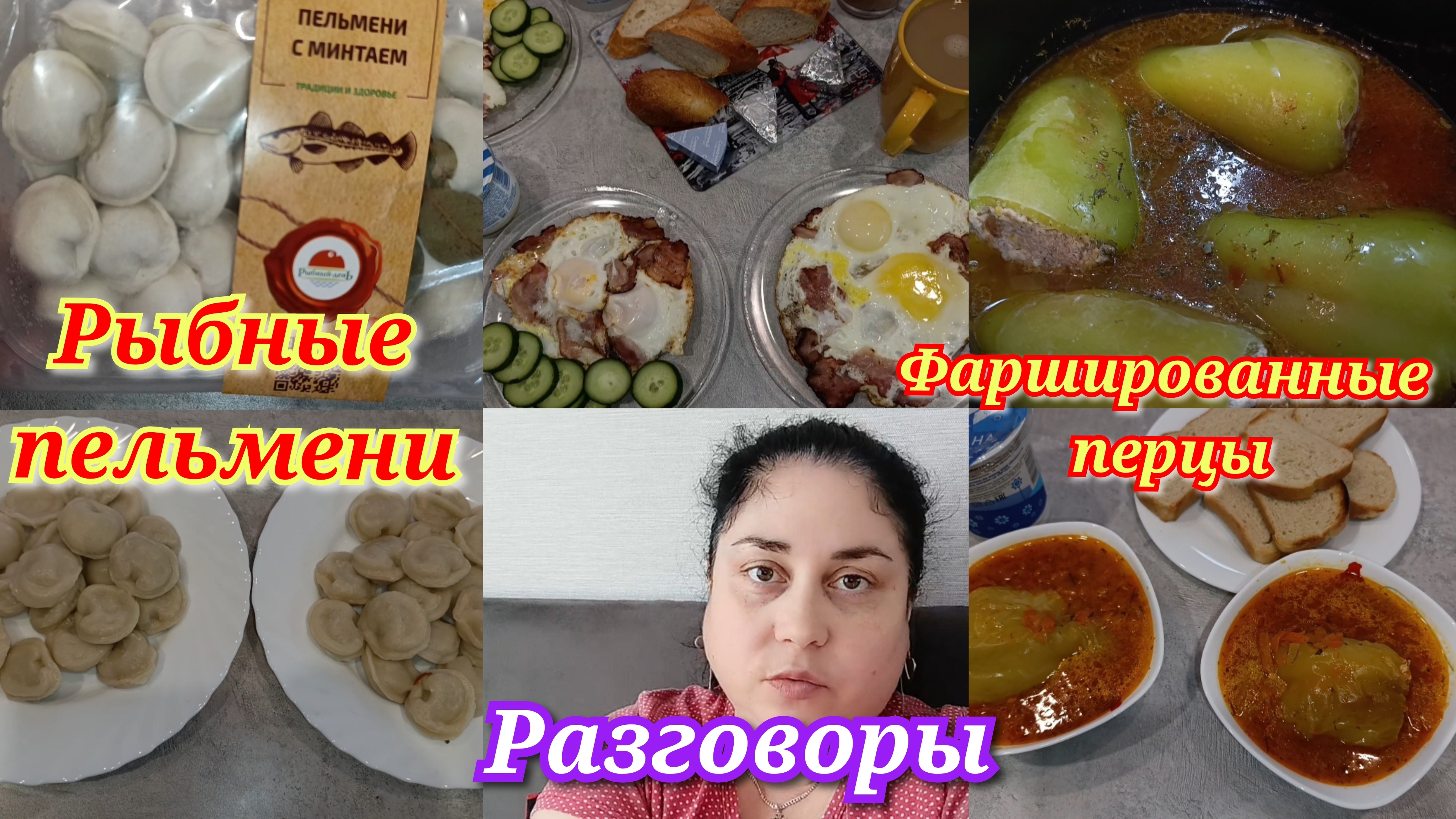 Что готовили?!🍽️ Разговоры 🤗 Будни домохозяйки 💖