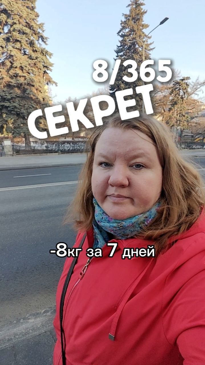 8/365 Стройнею со 137кг