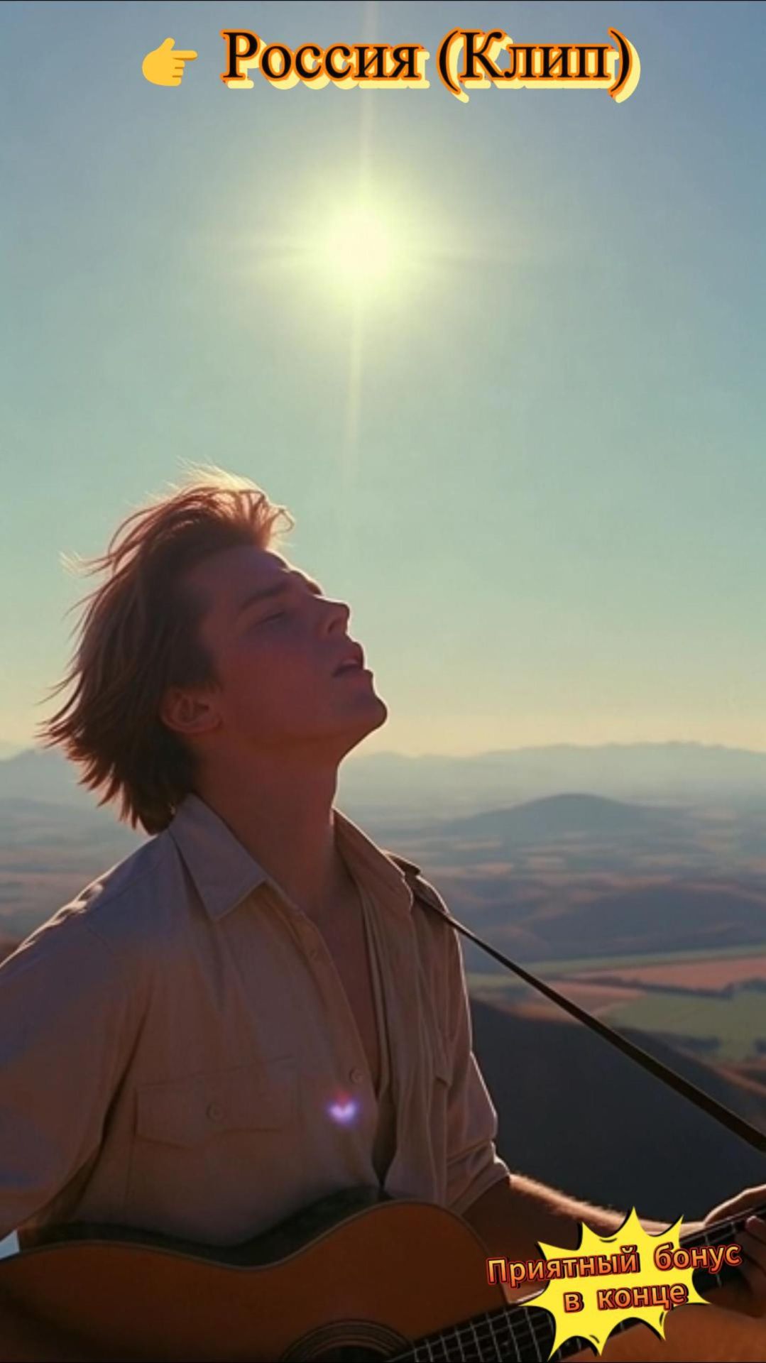Россия (Клип) россия, патриотизм, любовь к родине, поэзия, лирика, ИИ-музыка, стихи, музыка 80-х