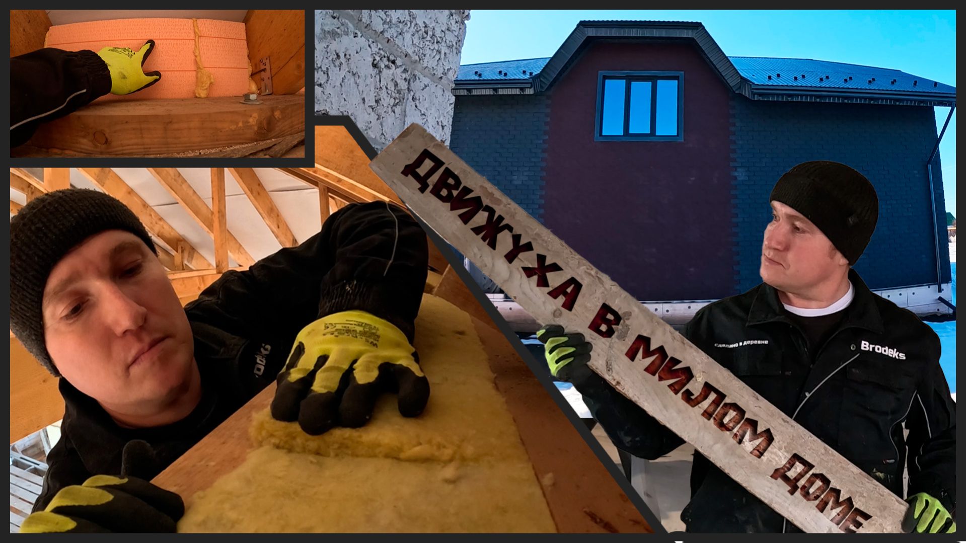 Небольшая движуха в доме. "Дом, милый дом".