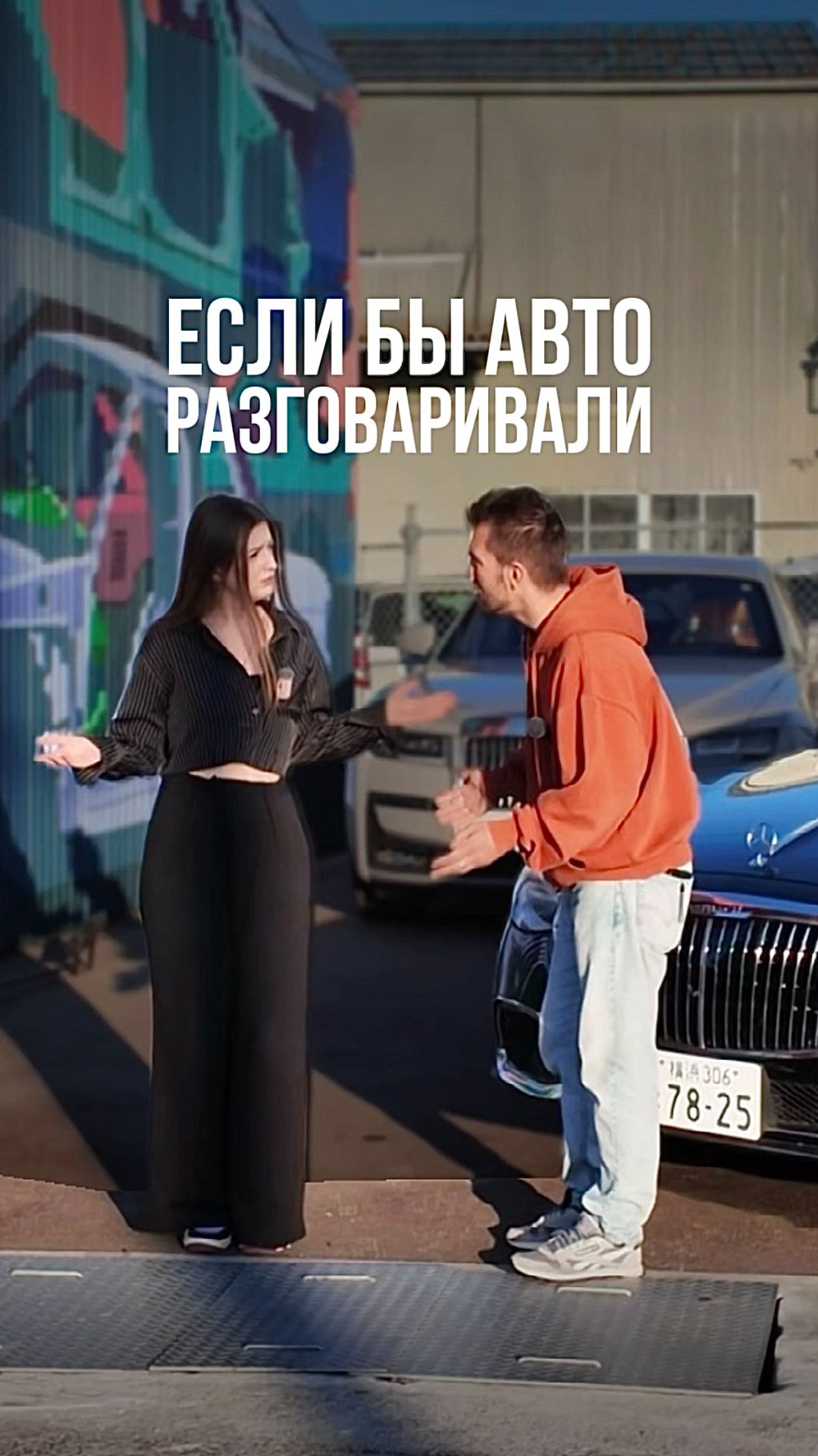 А ЧТО ГОВОРЯТ ВАШИ АВТО?