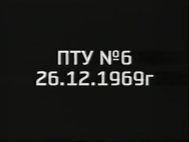 Армавирское ПТУ №6. 1969 г