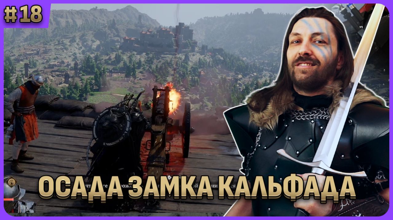 Глава 6. Осада замка Кальфада. Crimson Desert стрим 18