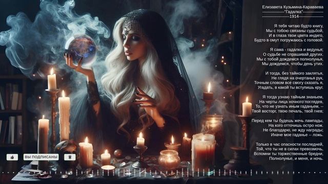 Елизавета Кузьмина-Караваева  "Гадалка" 1914