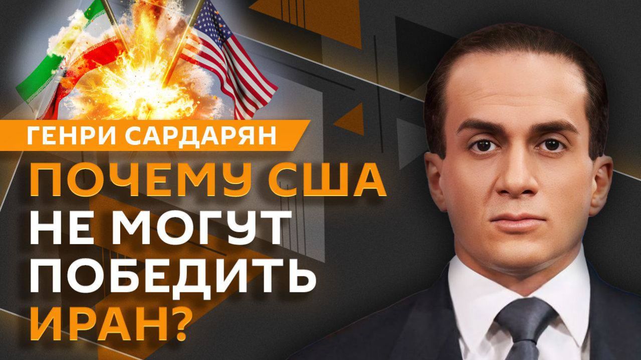 Генри Сардарян. Что мешает США снова стать гегемоном?
