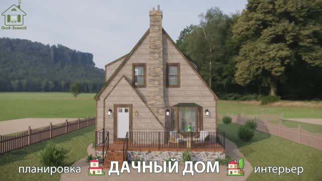 Дачный дом – планировка и интерьер, идея (35) как построить и обустроить 🏡